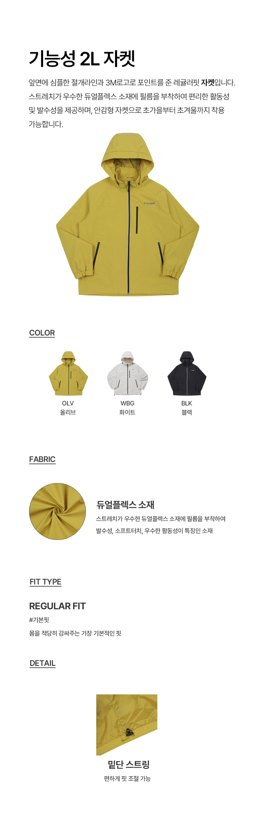 [LE COQ SPORTIF] 기능성 2L 자켓