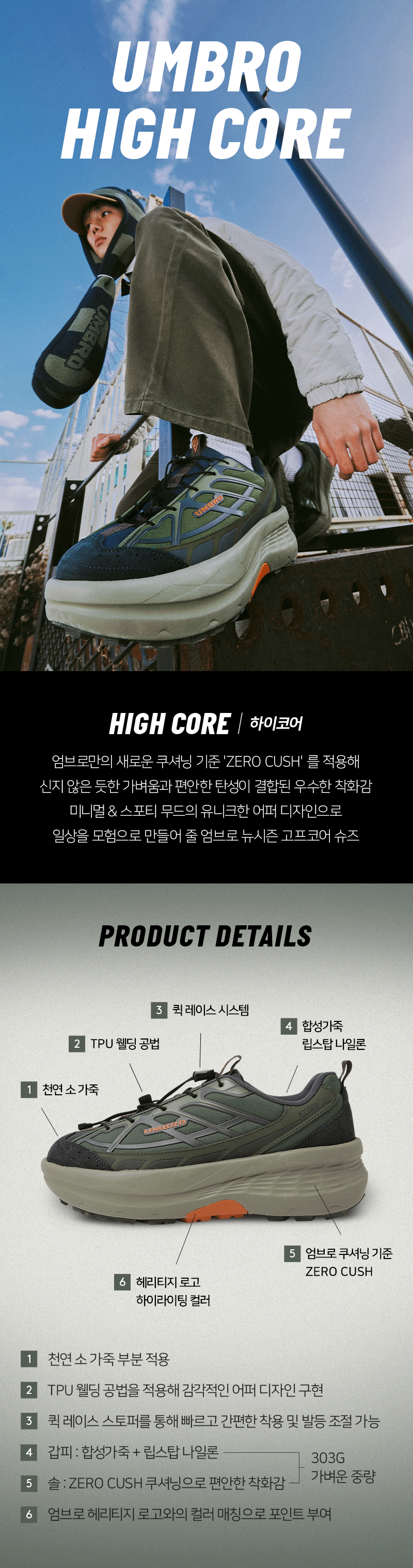 [UMBRO] HIGH CORE (하이코어)