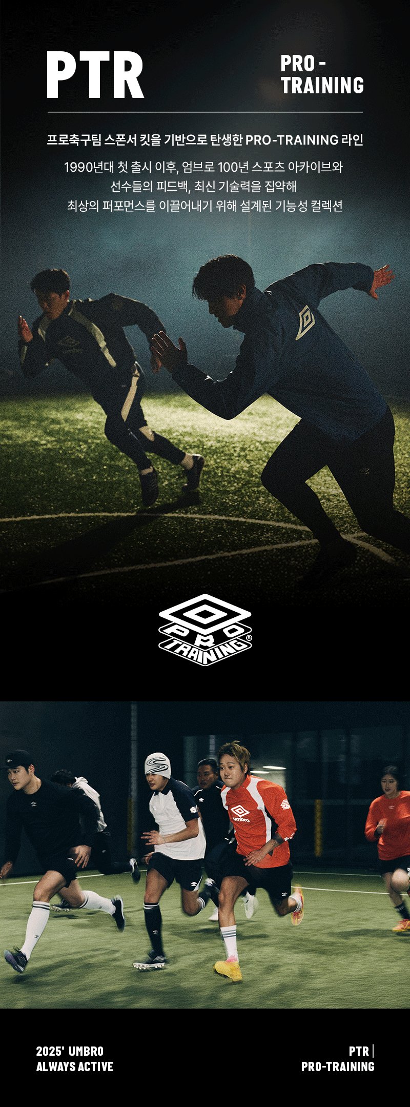 [UMBRO] PTR 프리 매치 조거 팬츠