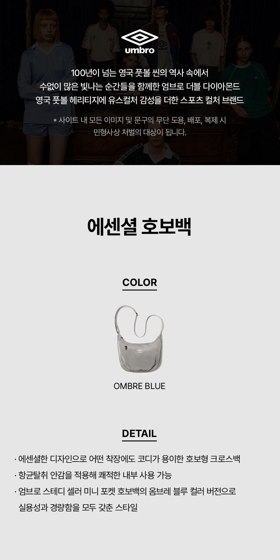 [UMBRO] 에센셜 호보백