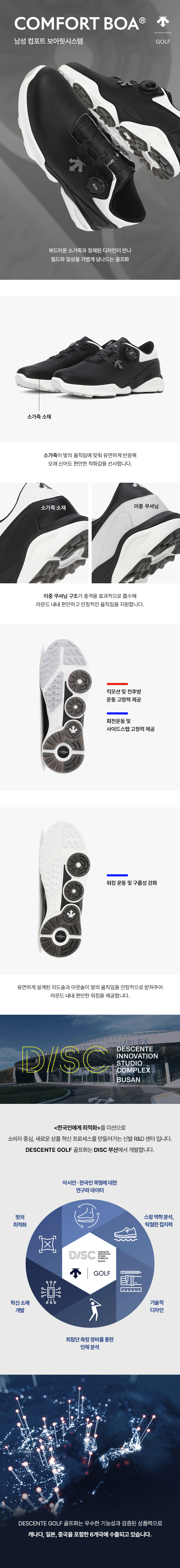[DESCENTE GOLF] 남성 COMFORT BOA®(컴포트 보아핏시스템)